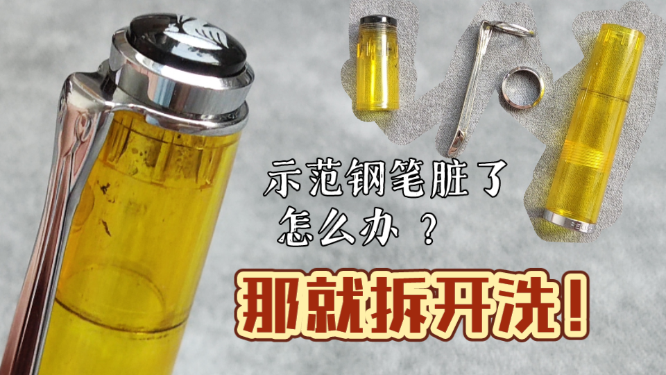 【DIY】百利金m200钢笔笔帽拆解教程