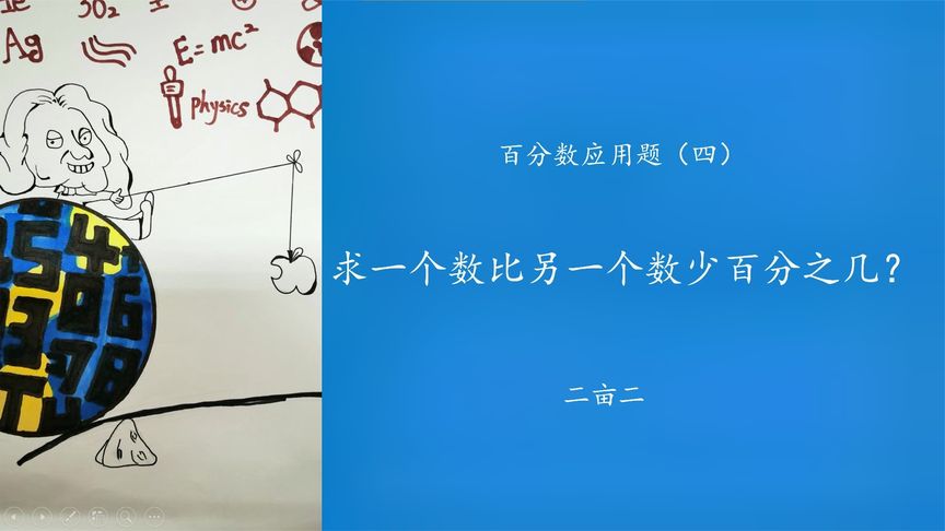 求一个数比另一个数少百分之几