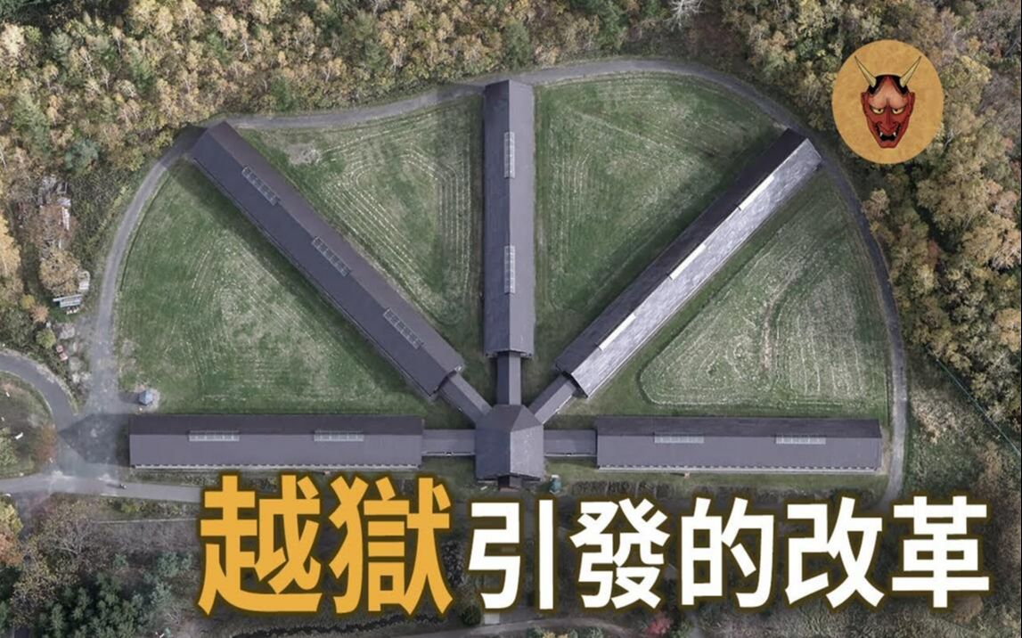 【日本越狱】监狱以正义的名义行恶,一场越狱引发的改革!|白鸟由荣|...