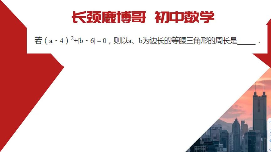 初中数学,等腰三角形的周长问题来了,易错题目要引起重视,快来