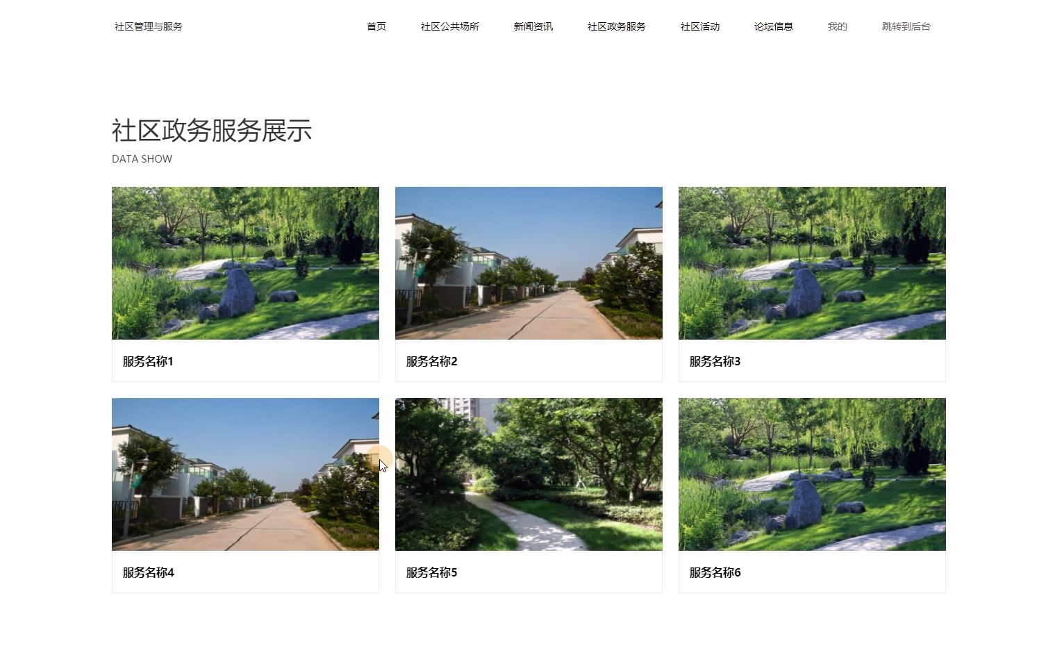 基于java web社区管理与服务系统的设计与实现ssm vue mysql|计算机...
