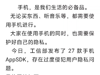 当我用某日头条浏览我公众号文章内容会怎么样?