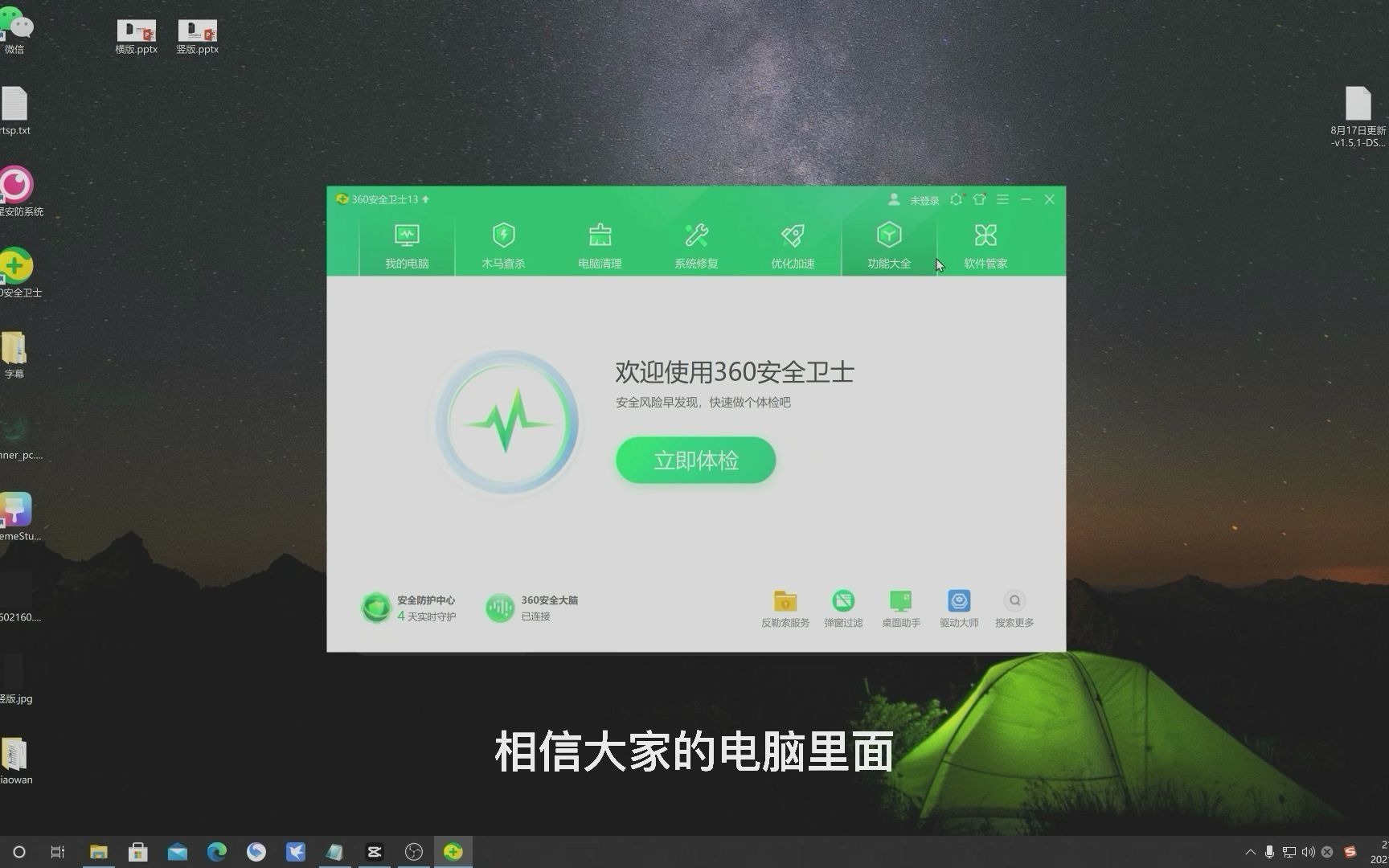 360不可怕就怕你对360优化@360卫士