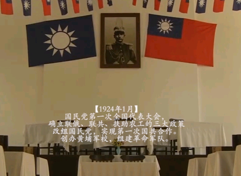 党史知识part3:第一次国共合作