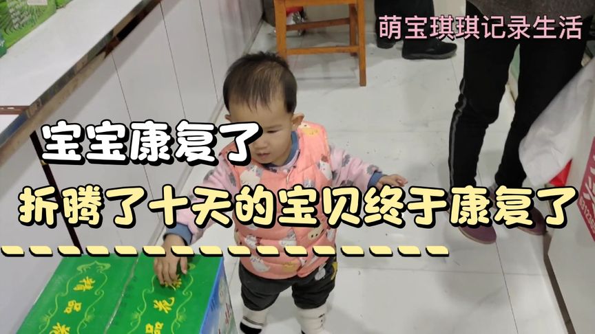 从回老家就开始感冒生病,前后十天,才康复了,一家人才放心ߘ