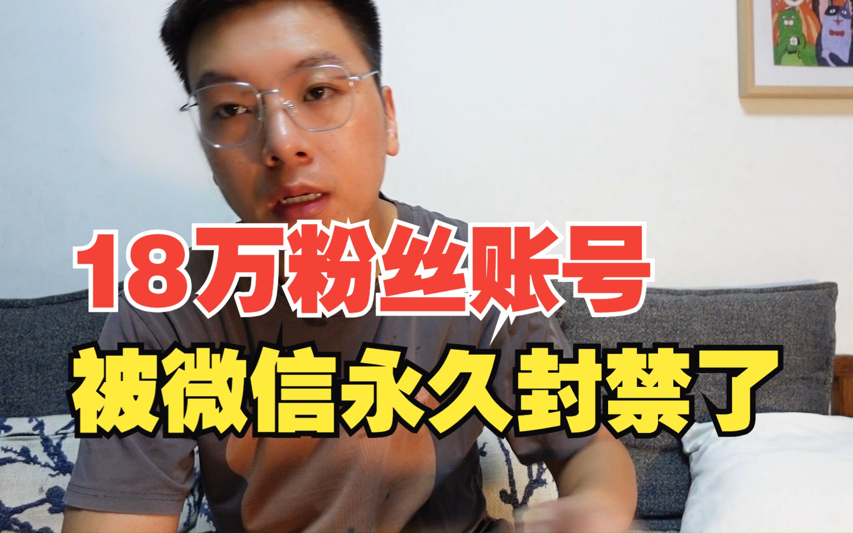 公众号18万粉丝,账号被封了…