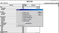 用友ERP-U8之3-2总账系统期初余额对账和试算-用友上海季成软件...