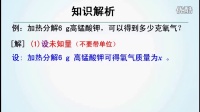 4.16根据化学方程式计算依据及步骤