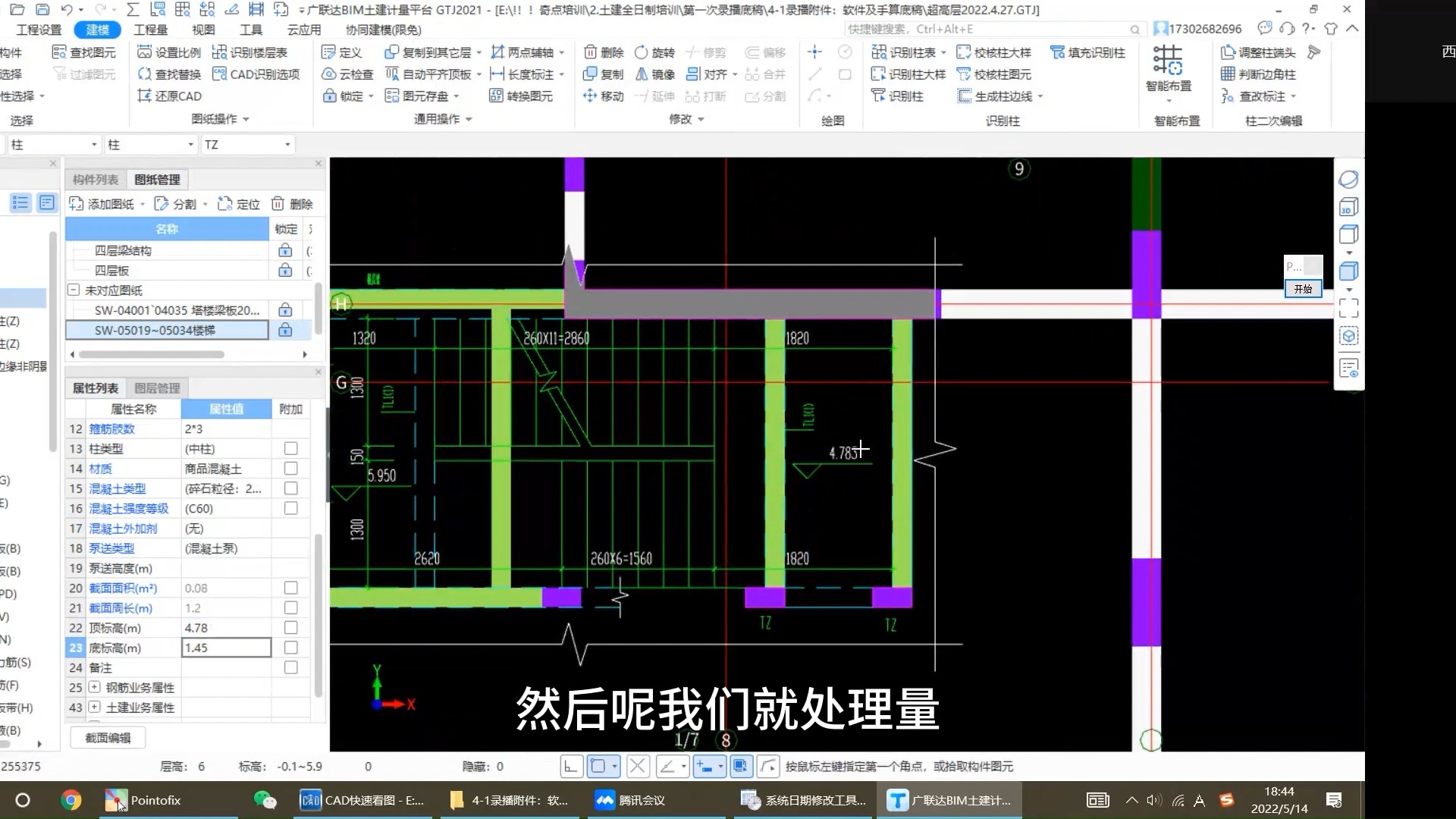 广联达土建算量教程/土建算量工程造价课/工程造价土建造价实操班