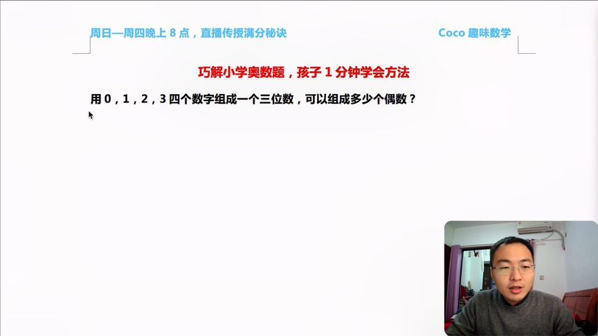 用0、1、2、3四个数字组成一个三位数,可以组成多少个偶数?