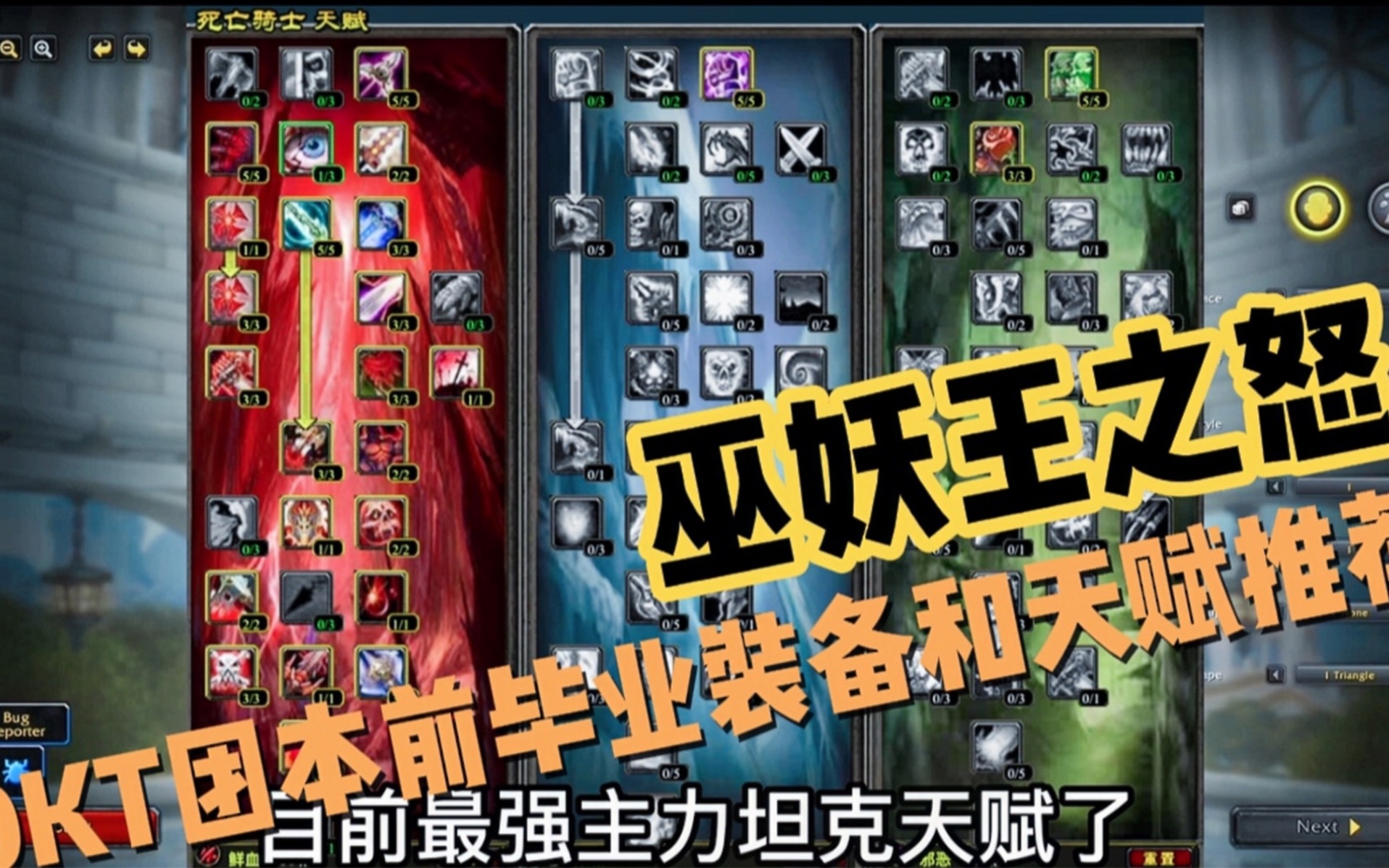 魔兽世界WLK怀旧服:DKT团本前毕业装备和天赋推荐,黑骑强无敌_...