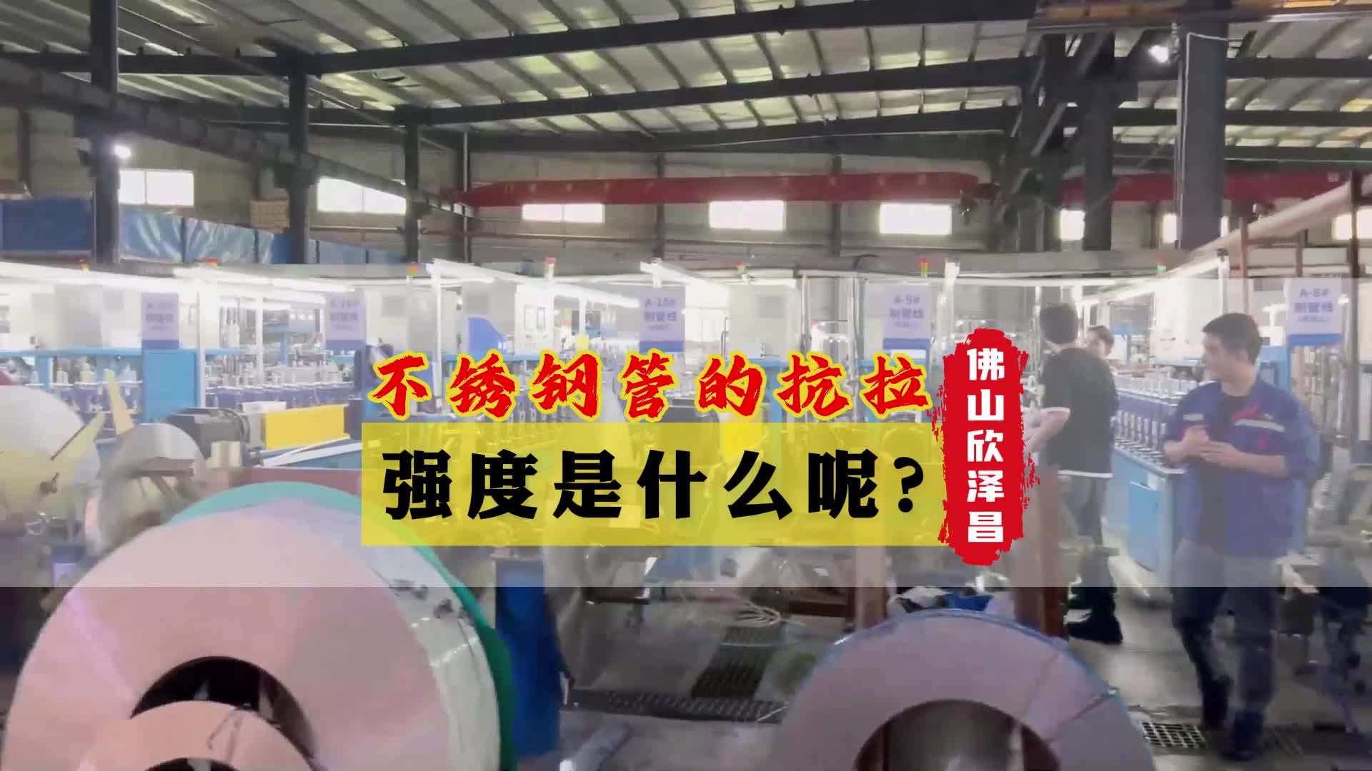 从不锈钢管的抗拉强度看材料的强大之处!