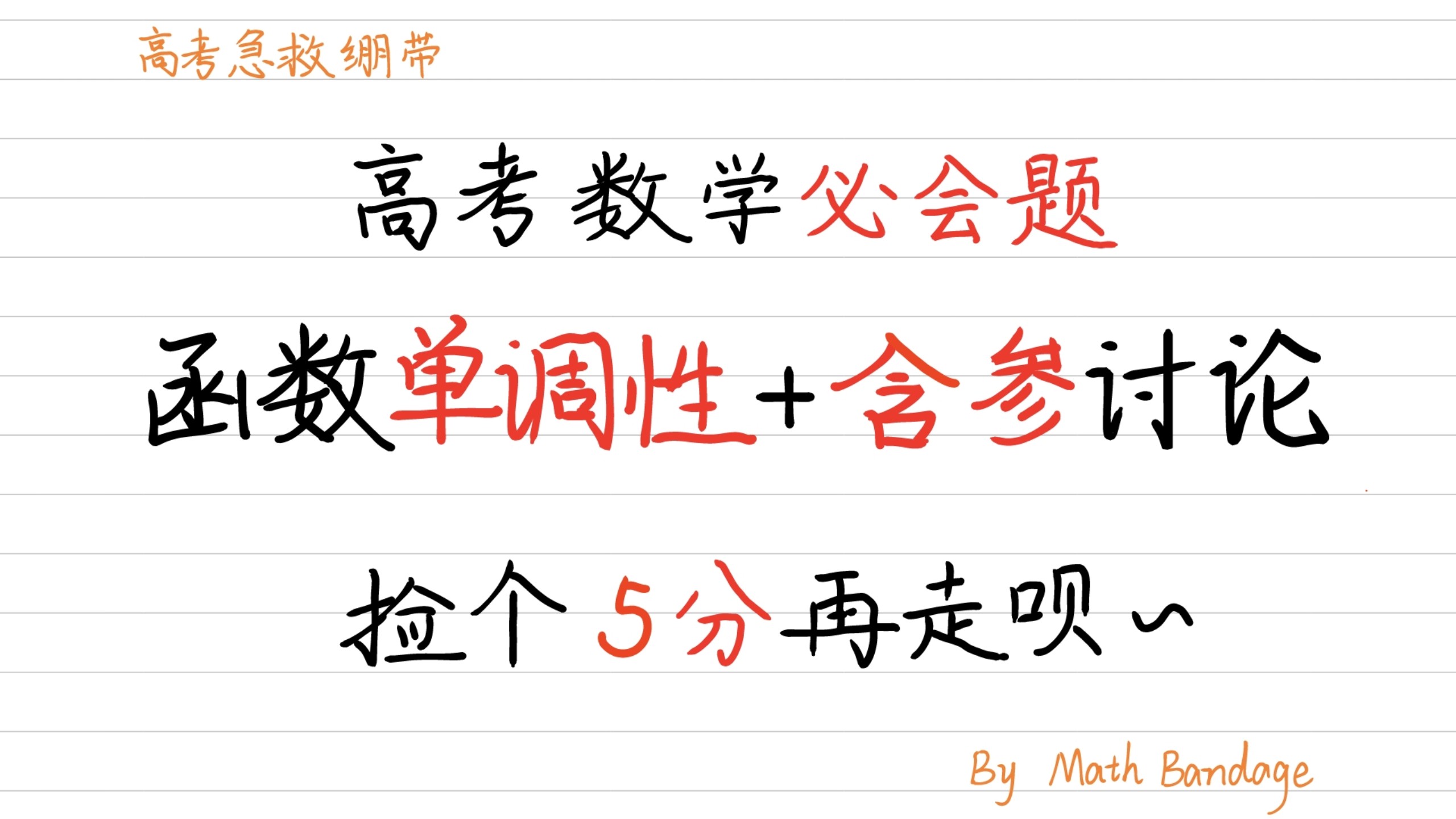 高考必会题丨函数单调性+含参讨论