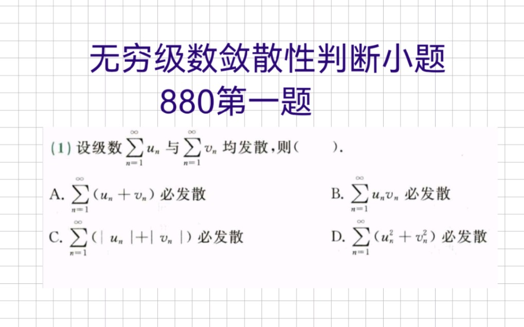 无穷级数小题不会举例子?赶紧来看手法啦。880、1800、1000题小题...