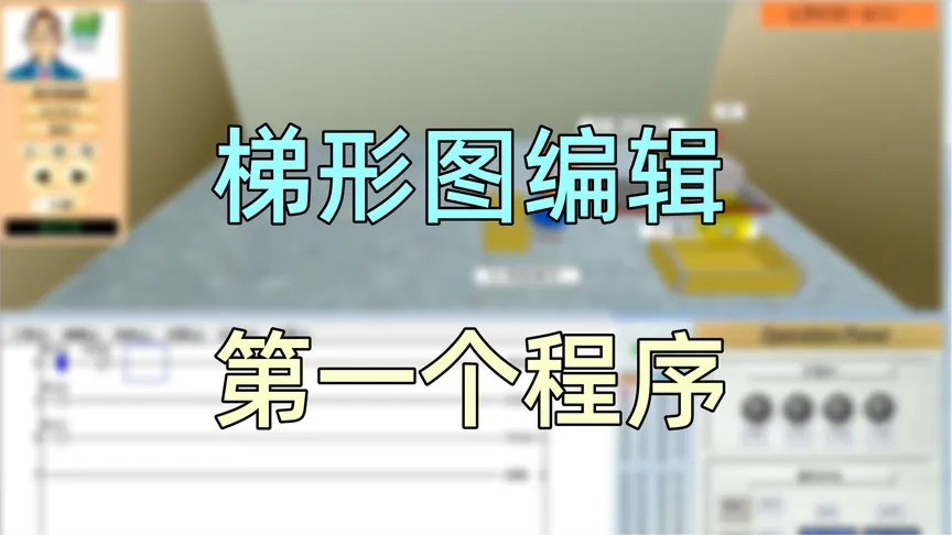 编辑第一个梯形图程序——三菱PLC学习软件FXTRN-beg-c