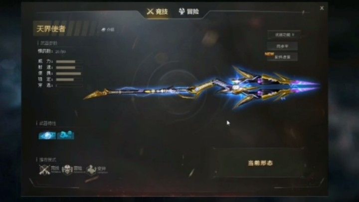 【生死狙击】50块的天界使者,到底值不值得竞技玩家入手?