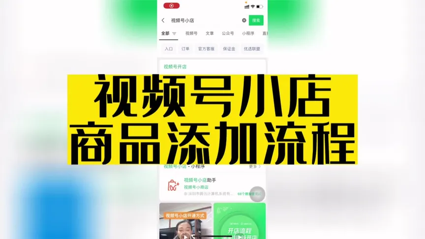 微信视频号小店商品如何上传 1分钟实操步骤教程