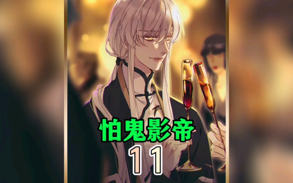 【双男主漫画】11 男人穿越现代调查灵异事件双男主漫画解说剪辑...