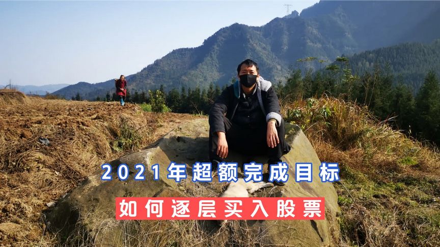 985大学毕业,2021年最终股票年收益率79%,告别一地鸡毛的牛年