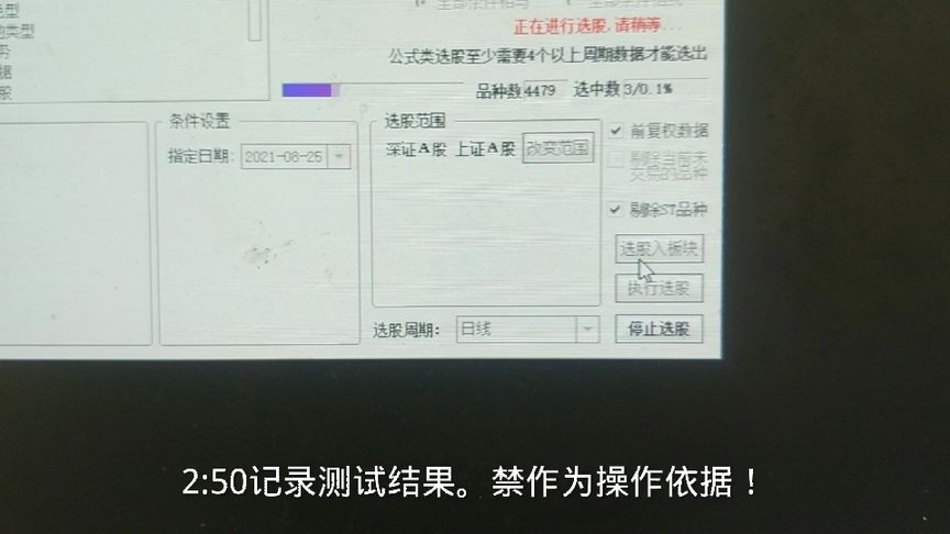 记录测试结果每一天