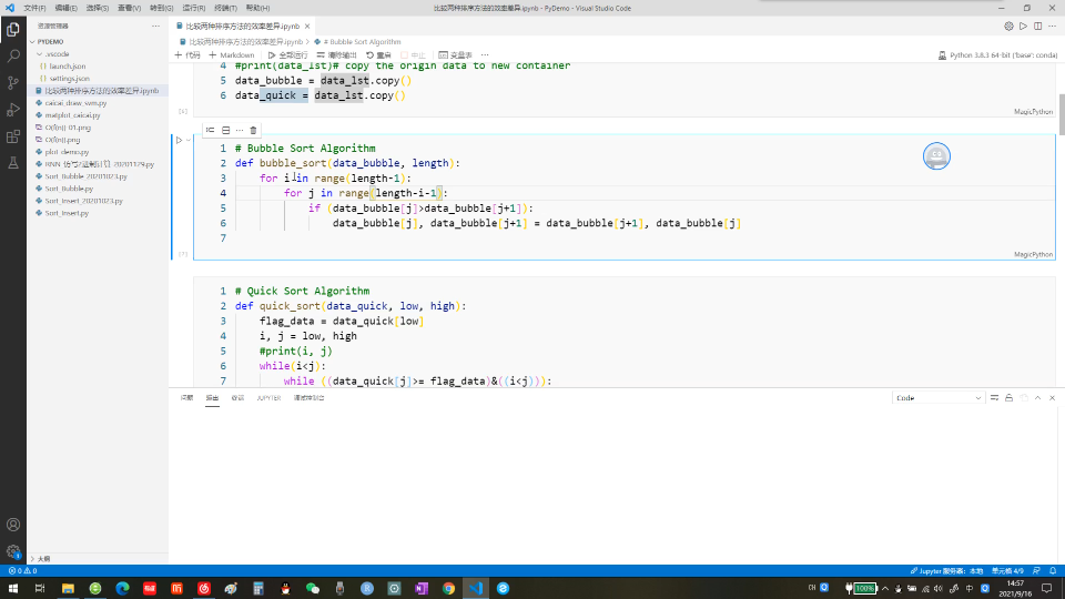 冒泡排序与快速排序的效率对比