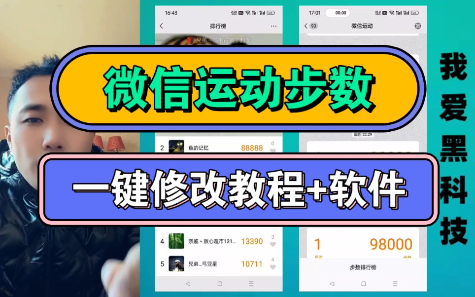 2024微信运动步数一键修改教程+软件,最高可以修改98888步