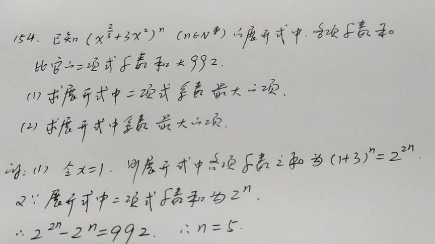 二项式定理求展开式二项式系数最大项和系数最大项