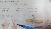 一年级数学下册《十几减9》