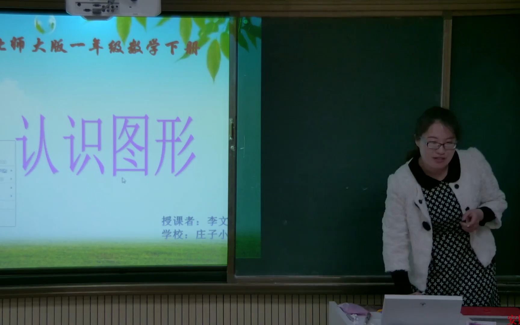 北师大版小学数学—年级下册:《认识图形》(含课件教案)优质公开课 李...
