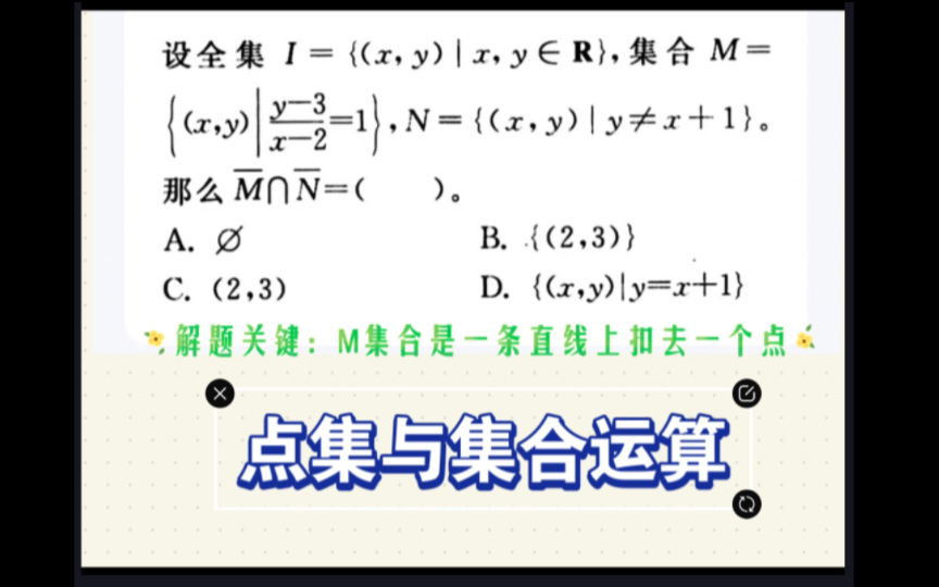 关于点集的集合运算例题精讲