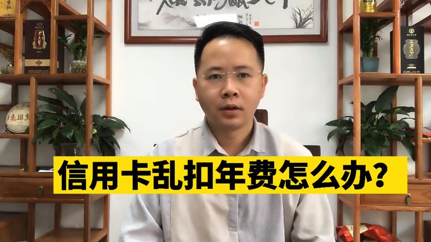 中信白金卡年费480怎么免掉?华夏银行信用卡扣了年费怎么办?