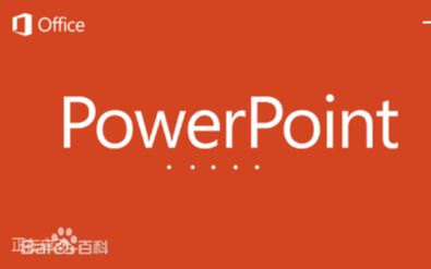 PowerPoint2016入门精品课(ppt教程)