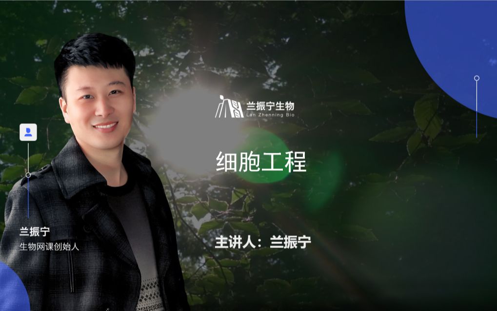 【课堂实况】细胞工程之植物组织培养讲解!纯干货!一起学习打卡吧!
