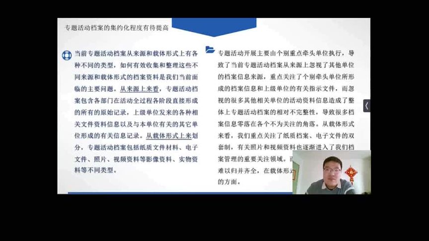 专题档案信息资源整合开发利用探析——以新时期建档专题档案为例