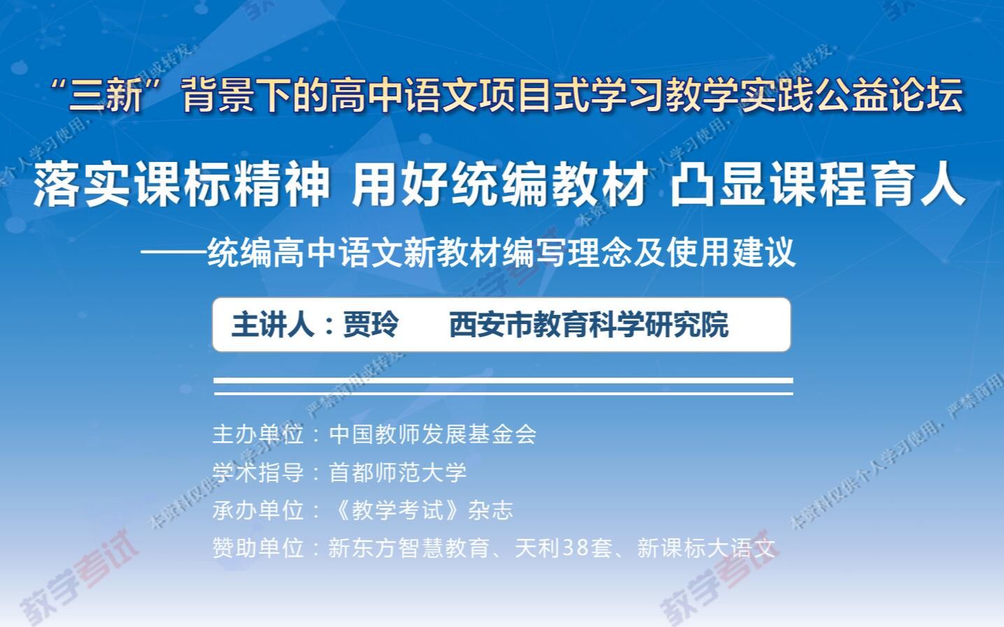 【贾玲】落实课标精神 用好统编教材 凸显课程育人