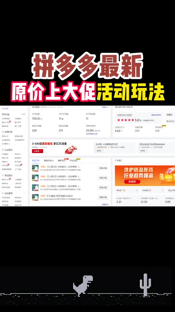 拼多多最新原价上大促活动玩法!