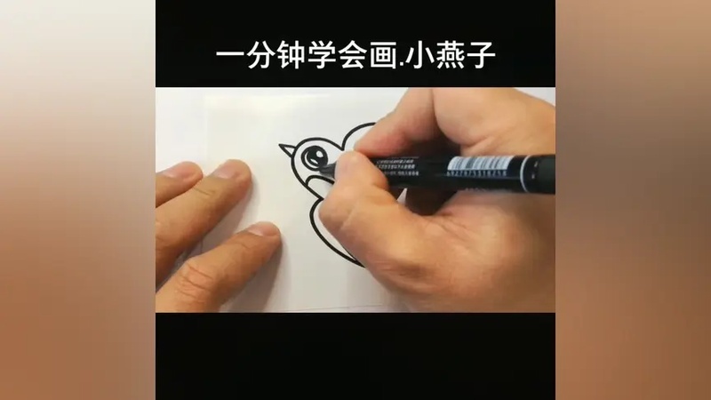 简笔画教程 可爱简笔画 一分钟学会画.小燕子