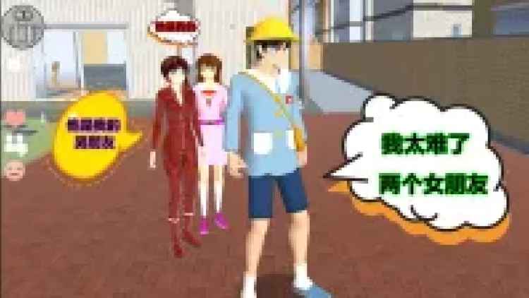 樱花校园模拟器:如何接吻和谈恋爱,我变成了撩妹高手!