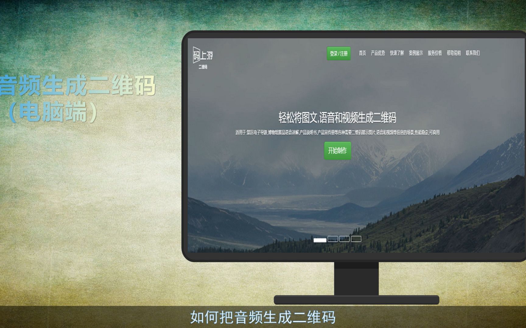 把音频文件生成二维码