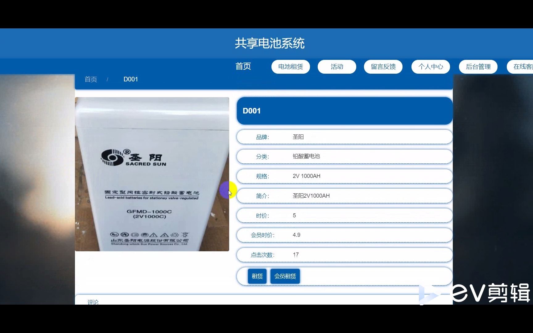 10292_基于Springboot的共享电池管理系统