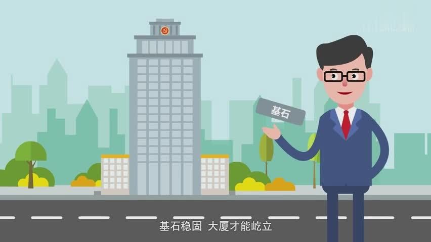 《党章知识选粹》第26集:党的基层组织的基本任务