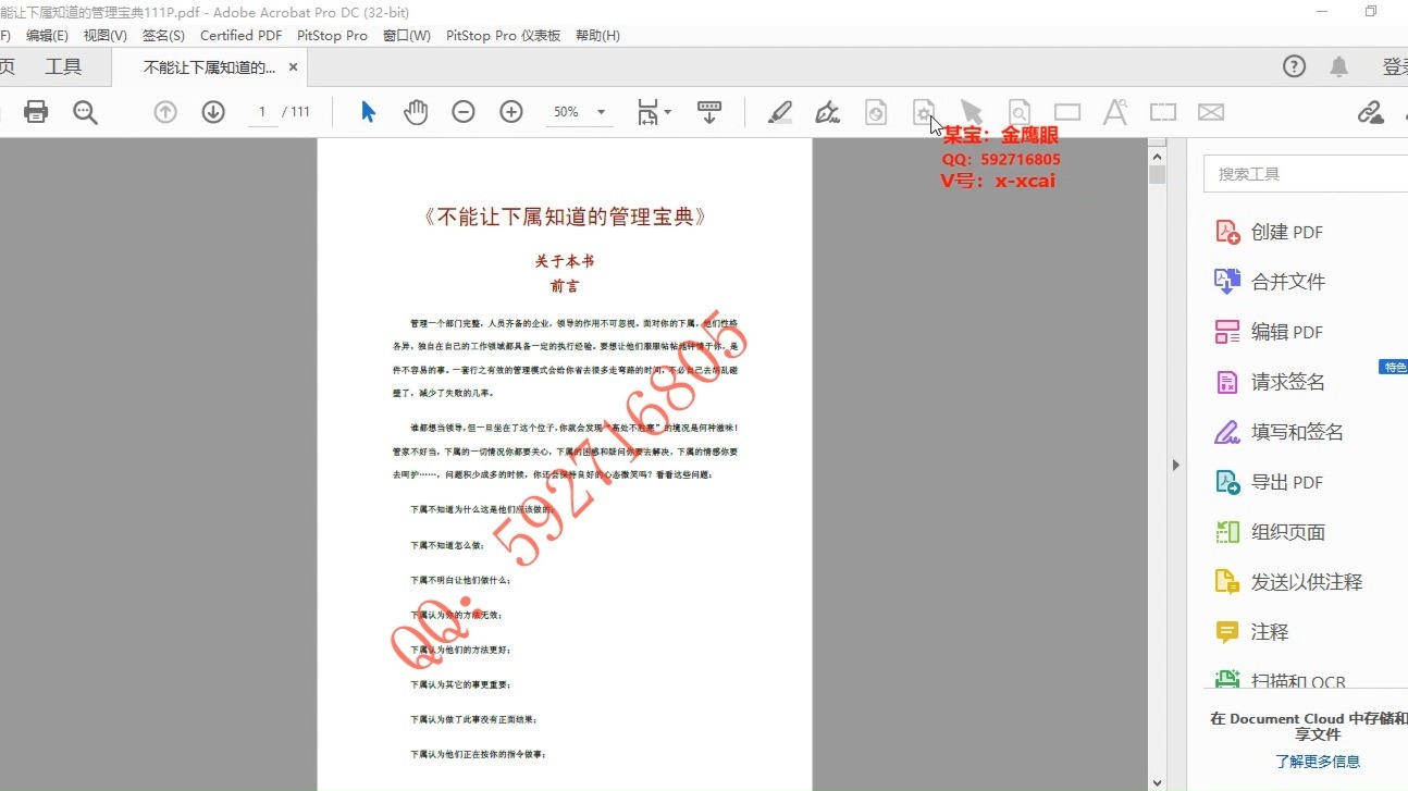 01、指定色彩——PDF去水印就这么简单,一键批量无痕去水印,再也不...