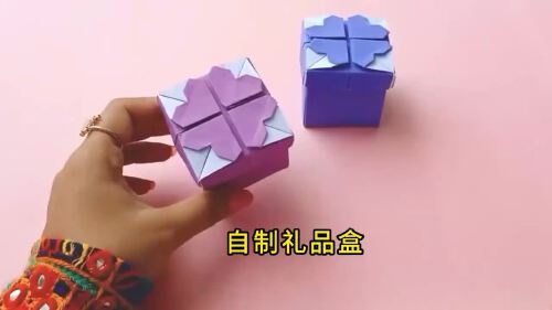 折纸礼品盒