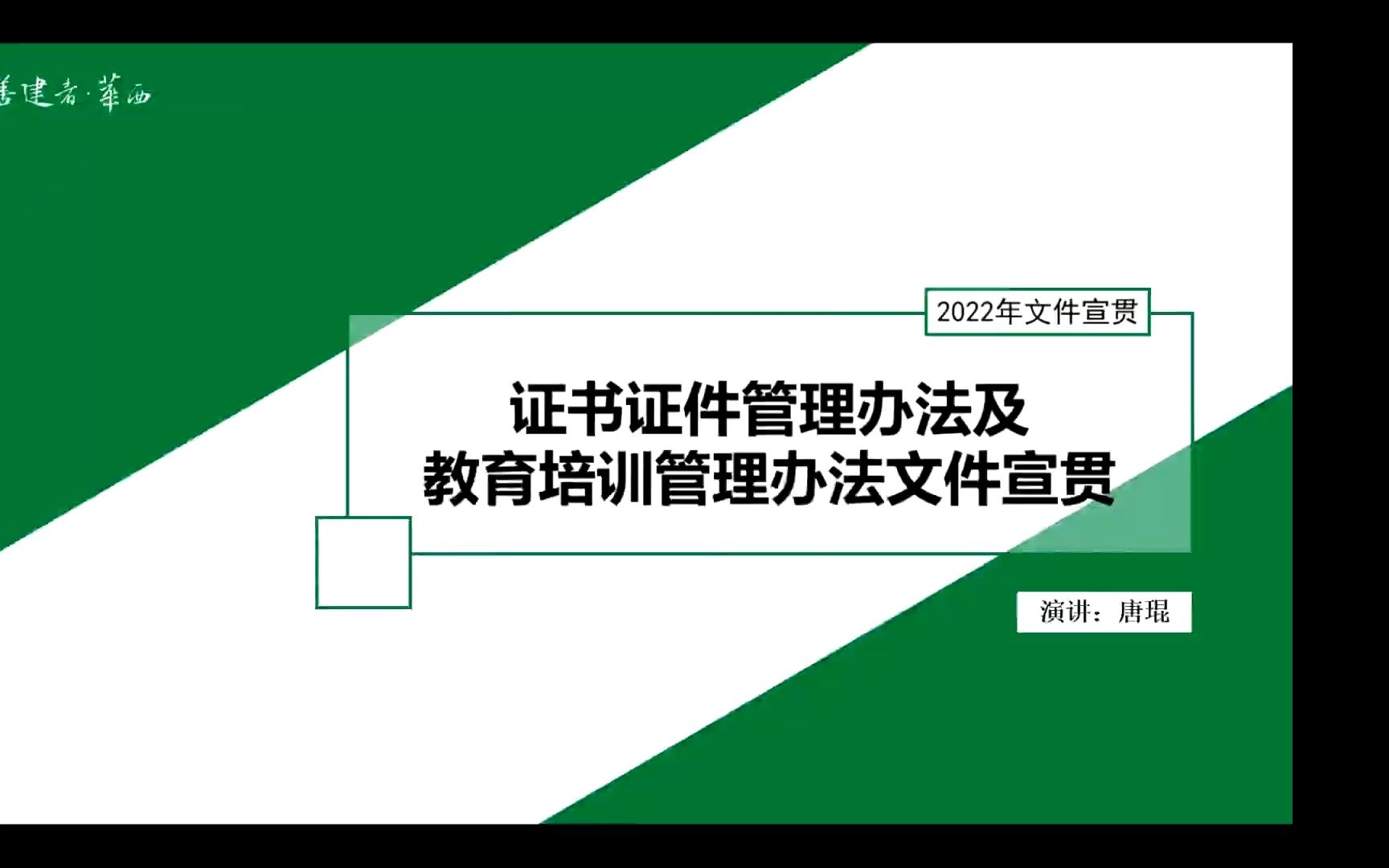 5、 证书证件管理变法及教育培训管理办法