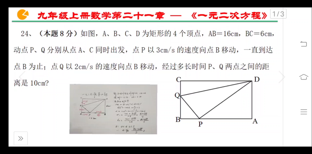 中考数学总复习,利用一元二次方程解决动点问题!