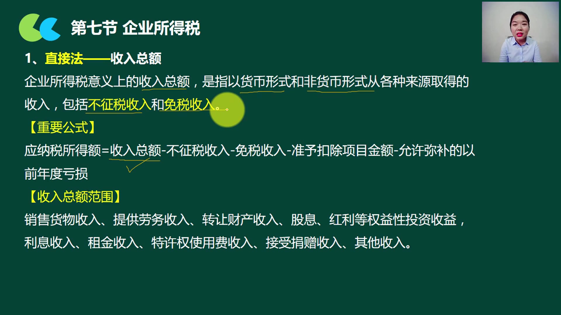 申报企业所得税_事业单位企业所得税_企业所得税扣除项目