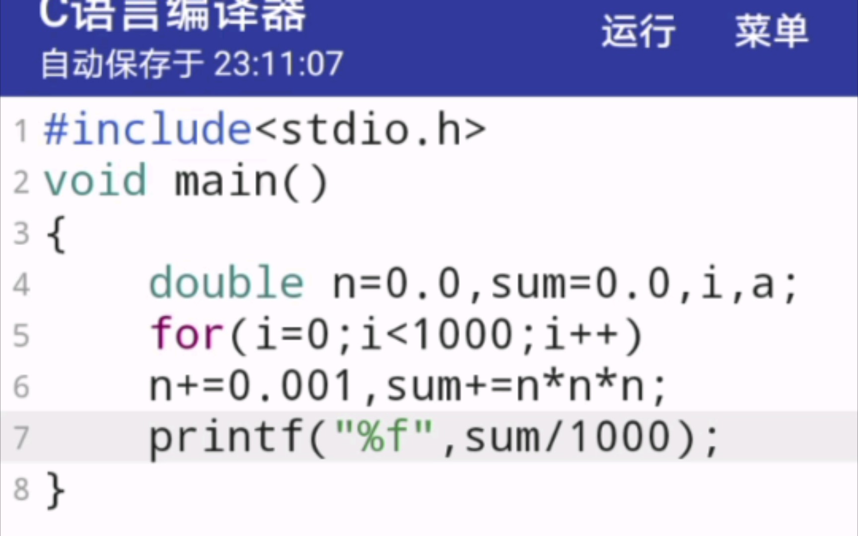 用C语言算定积分