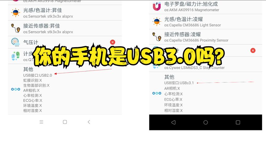 30秒教大家辨别手机是USB2.0还是USB3.0