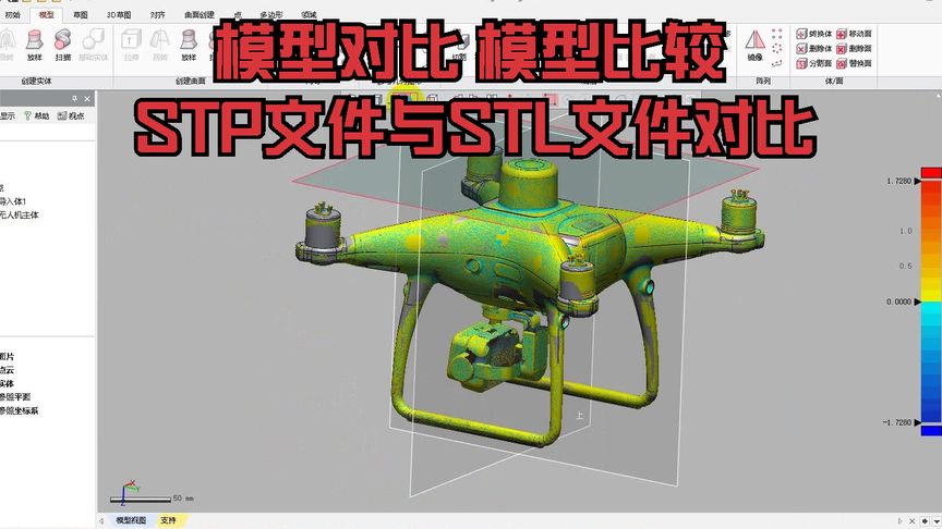 三维模型对比方法思路 STP文件和STL文件对比要点模型 树模比较