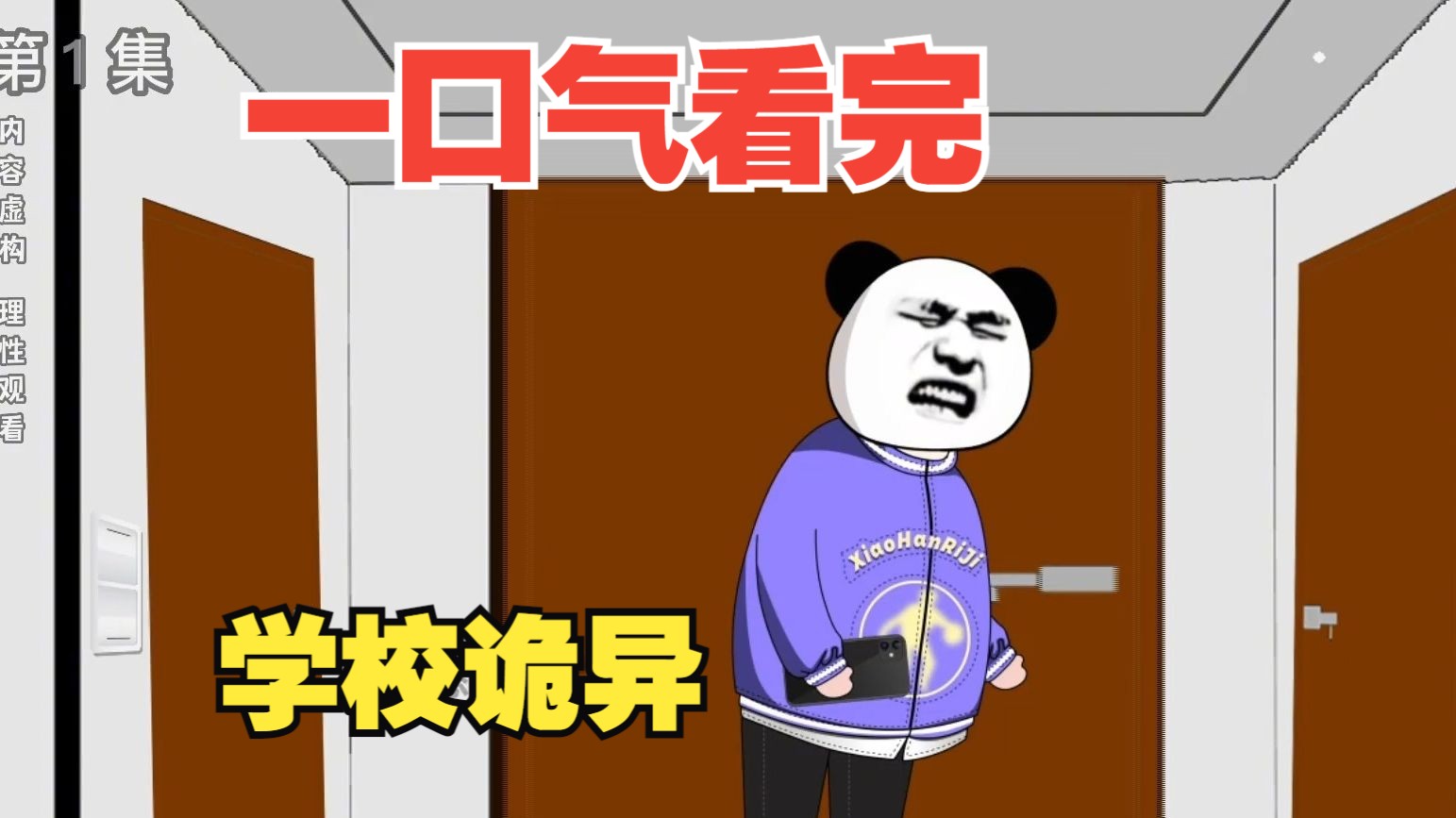 规则怪谈系列大合集《学校诡异宿舍全集》悬疑烧脑!沙雕动画一口气...